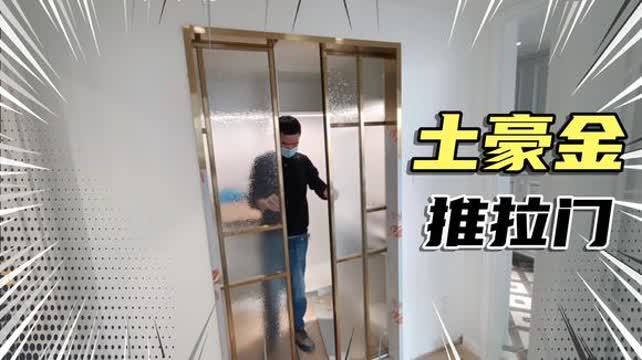 土豪金推拉门安装过程,遇到这样的安装条件,老师傅也头疼!