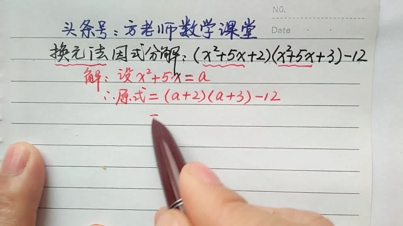 因式分解:(x²+5x+2) x²+5x+3 -12怎么分解?整体思想,先展开