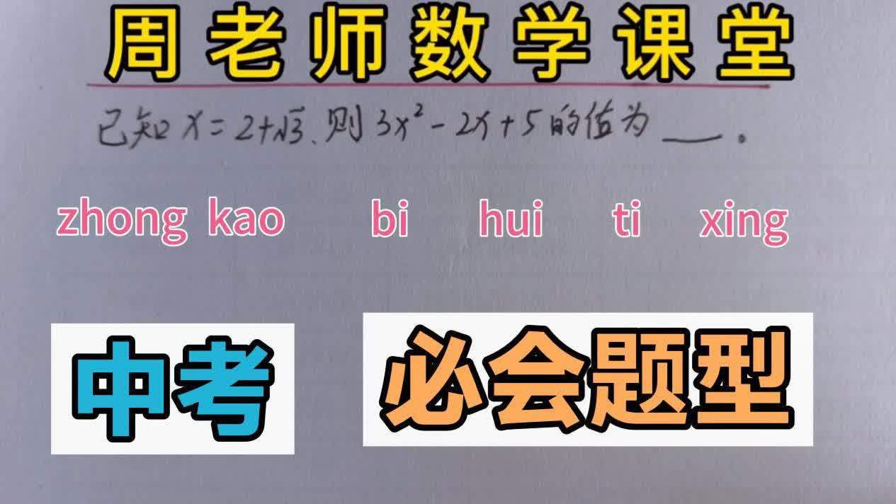 中考必备,代数式求值问题,学会等式变形有技巧