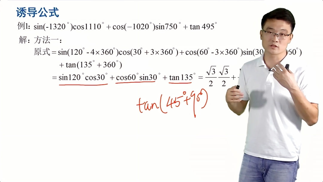 高中数学必修一第六章三角函数1.9——诱导公式典型例题1