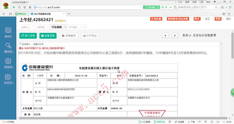 会计实操教学视频_2016会计实操_会计实操培训教程