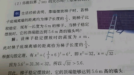 八上数学第二章第4节 估算 课本习题精讲 基础不扎实的孩子围观