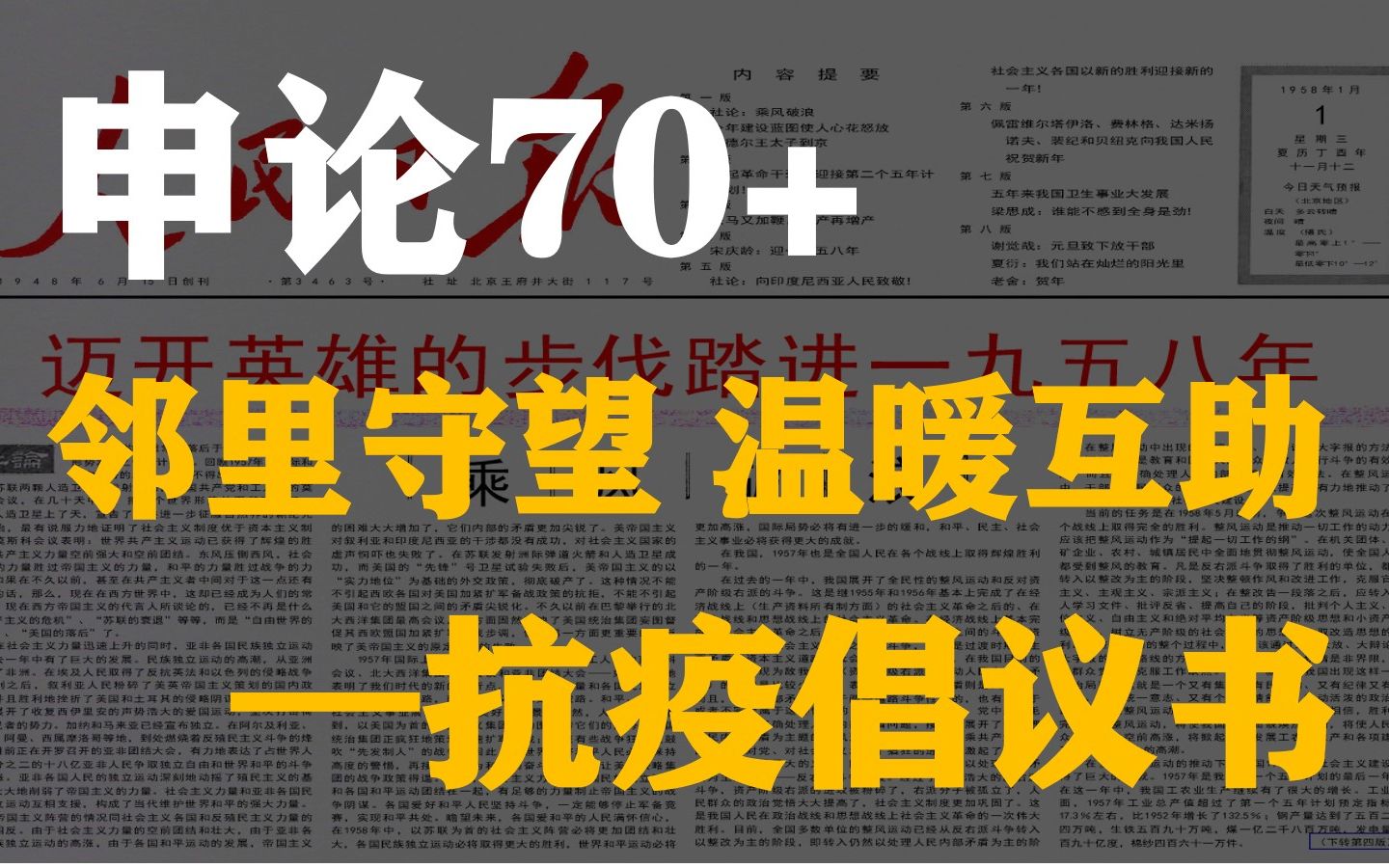 范文:“邻里守望 温暖互助” 共抗疫情倡议书 申论应用文写作