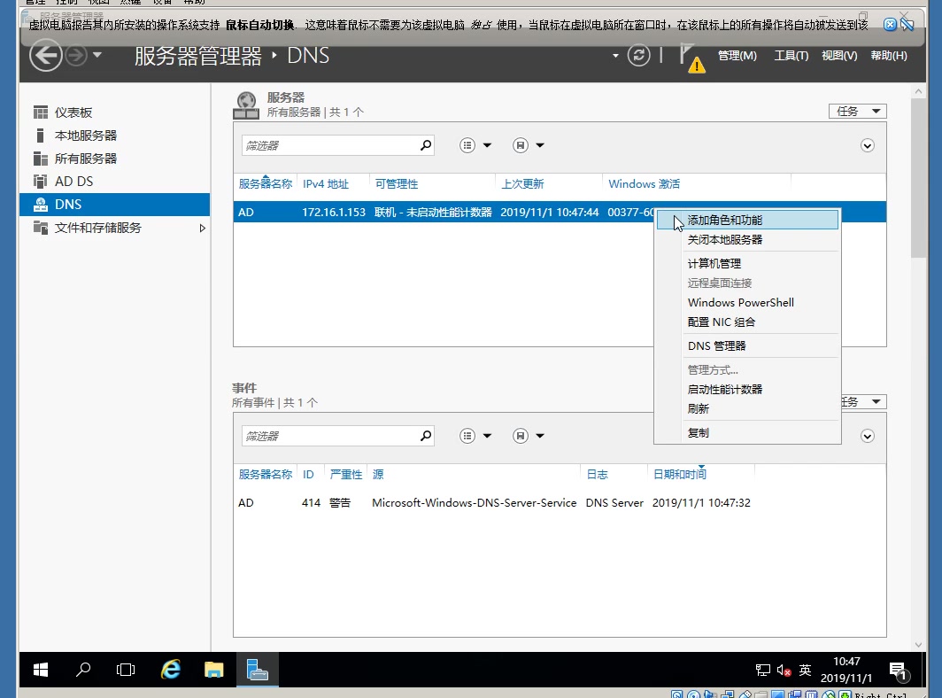 server2016 安装DNS失败