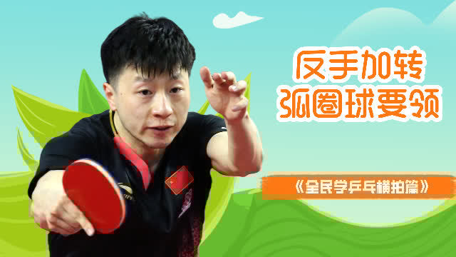 乒乓球比赛反手被针对,跟马龙差距在这