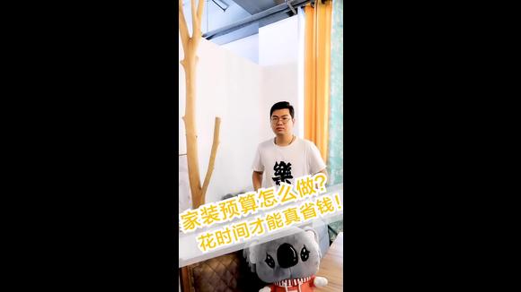 家装预算之怎么做预算才能真正的在装修过程中省钱