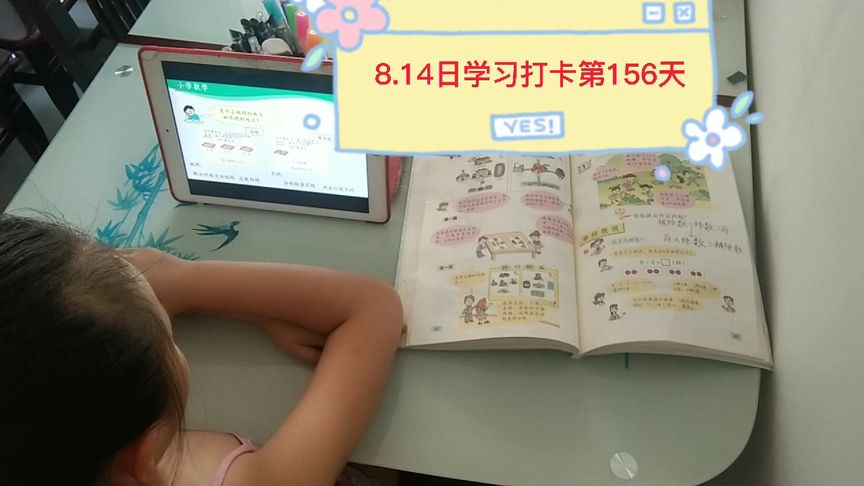 8.14日学习打卡第156天暑假计划之数学网课表内除法,加油!少年
