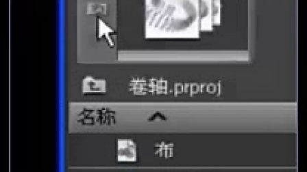 Pr软件使用基础2