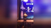 同济大学经管学院2016届研究生毕业典礼家长代表赵莉女士发言
