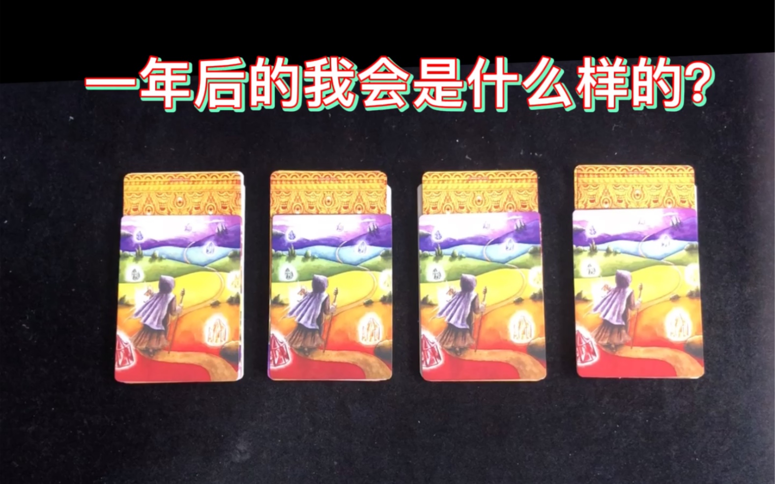 【Mass】一年后的我会是什么样的?