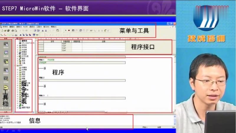 西门子PLC从入门到精通 梁智斌第16课.STEP7 MicroWin软件.第1讲