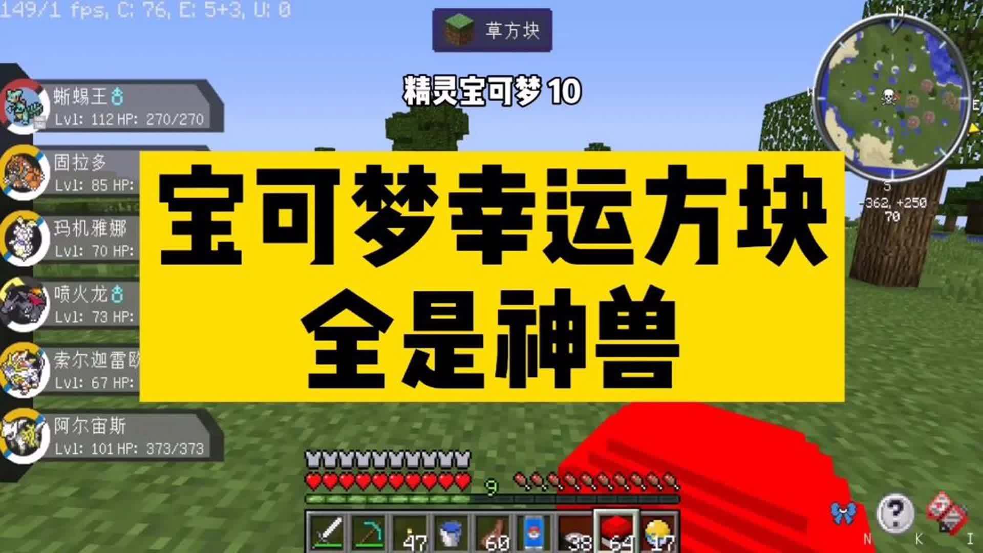 我的世界:精灵宝可梦10 宝可梦幸运方块!全是神兽