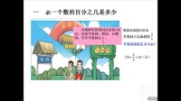 百分数的综合应用(六下第一单元》