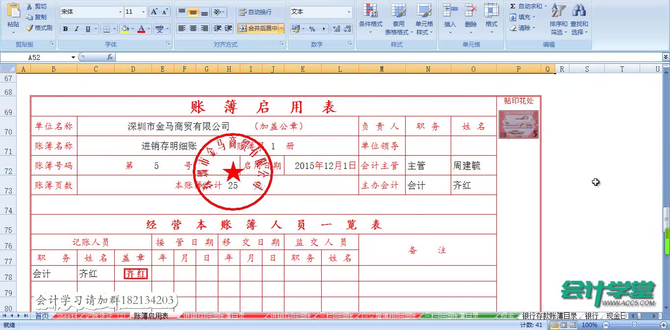 会计记账教程_会计记账实操培训_登记进销存明细账