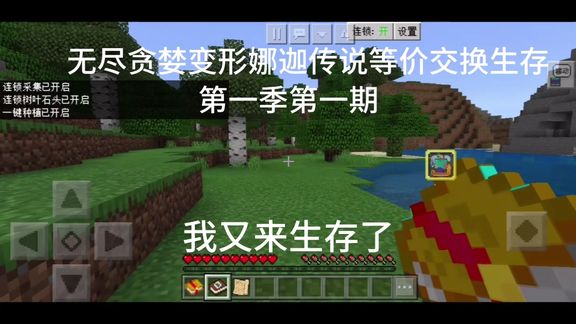 无尽贪婪等模组生存 第一季 第一期