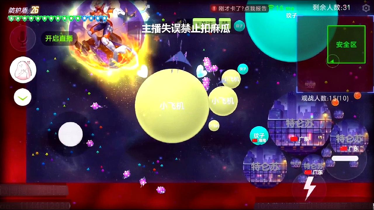 球球大作战,小朋友前期不让我进安全区,看我如何报仇
