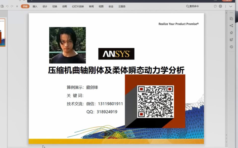 【ANSYS-Transient Structural】压缩机曲轴刚体及柔体瞬态动力学分析