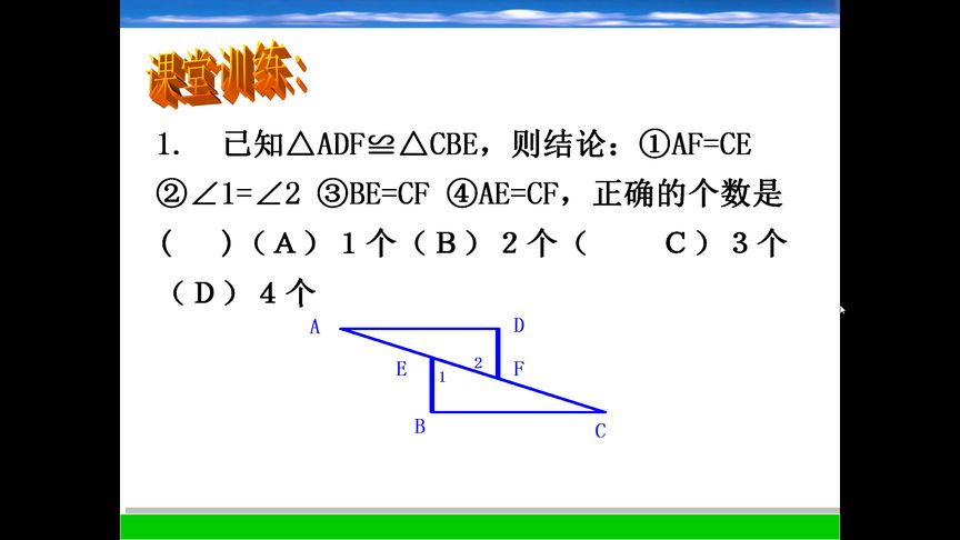 浙教版八年级上数学1.5全等三角形的判定第1课时(SSS)