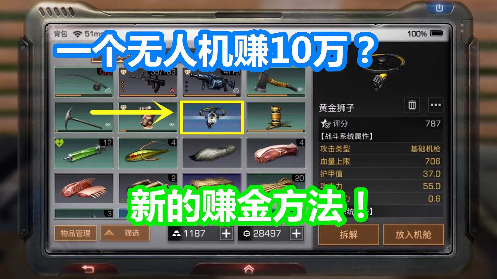 明日之后:卖一个无人机净赚10万金条?找到新的赚金方法!