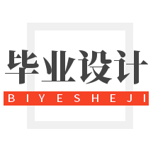 计算机毕业设计定制 