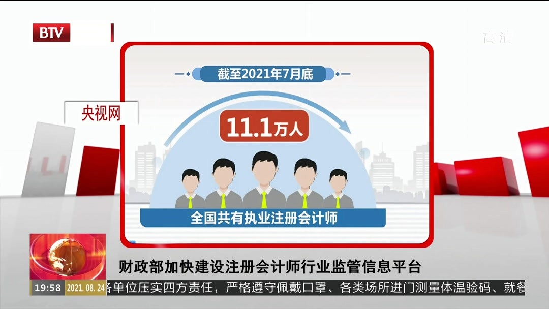 财政部加快建设注册会计师行业监管信息平台