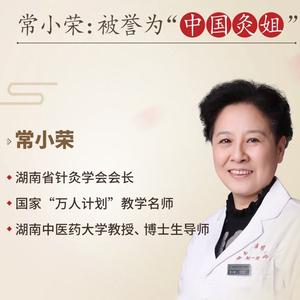 常小荣说养生 