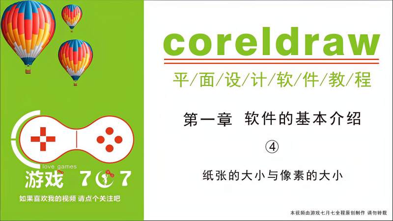 coreldraw平面设计基础视频教程 第四节 设计中常用的纸张尺寸