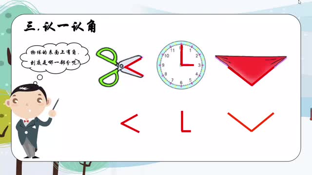 小学数学微课《角的认识》(南山区南头城小学 温颖婷)