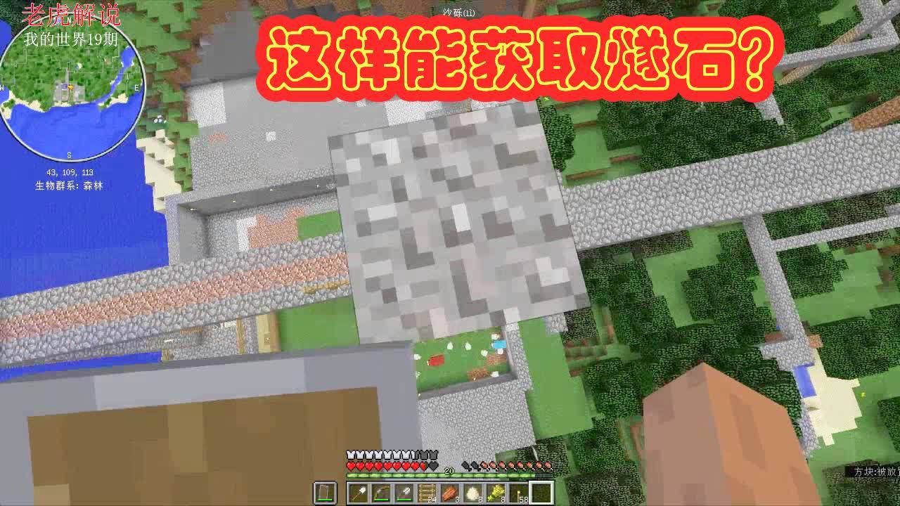 我的世界 集获取燧石做箭的方法