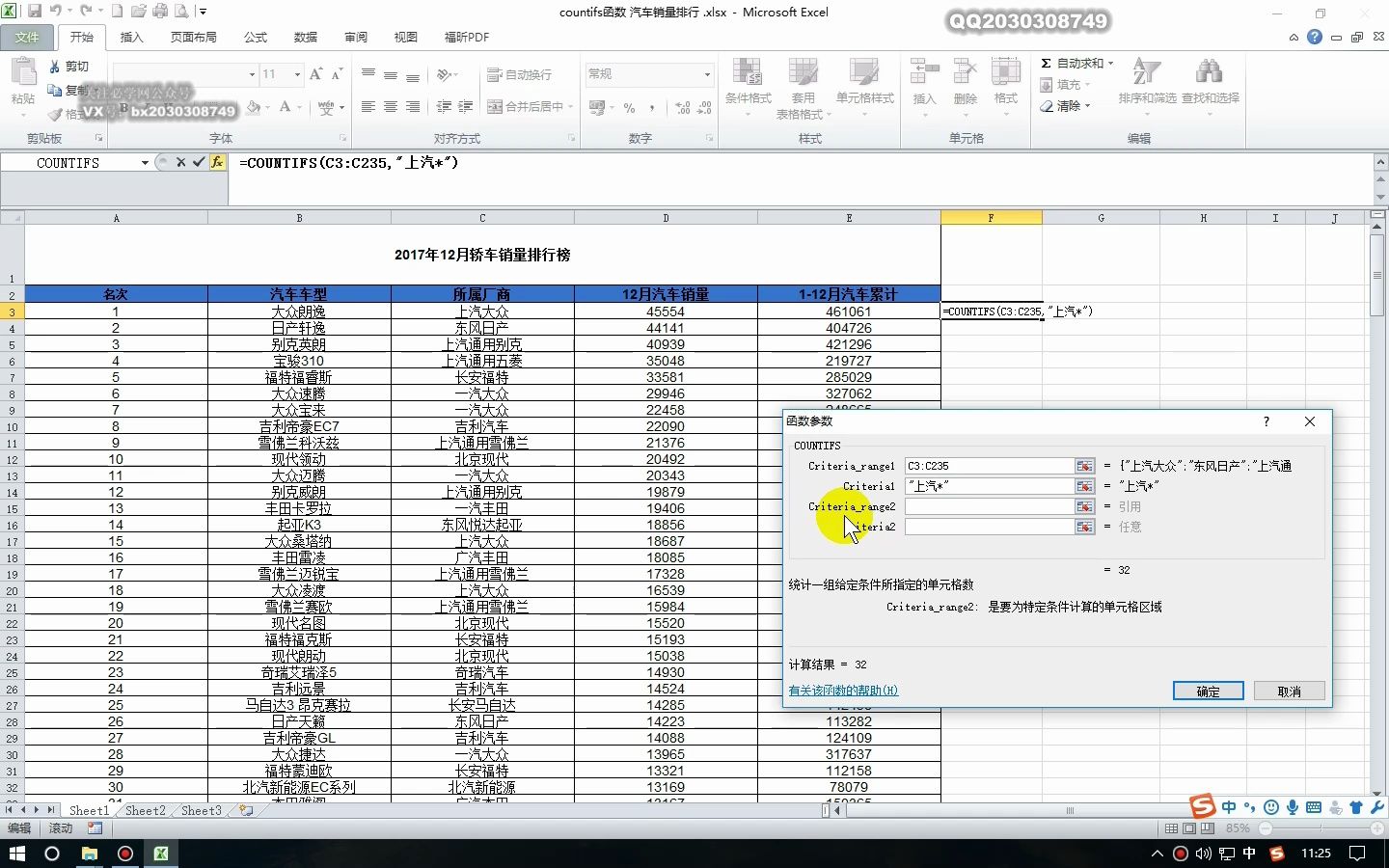 必学网EXCEL入门到精通视频教程55-countifs多条件计数函数