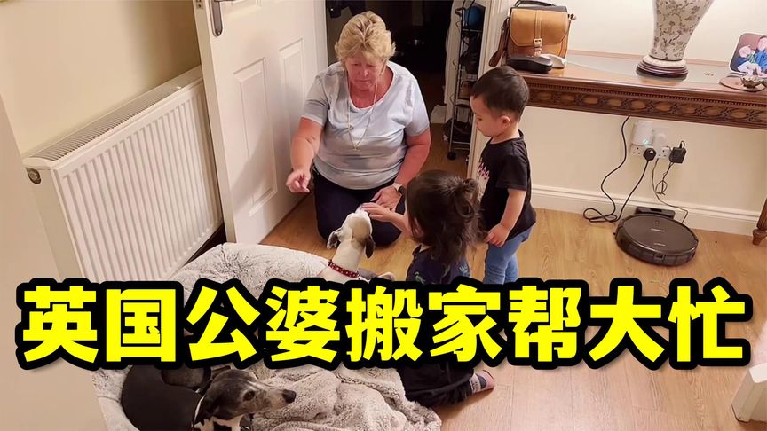 英国搬家满屋家具需装卸:多亏了英国公公和英国小叔的倾力帮忙!