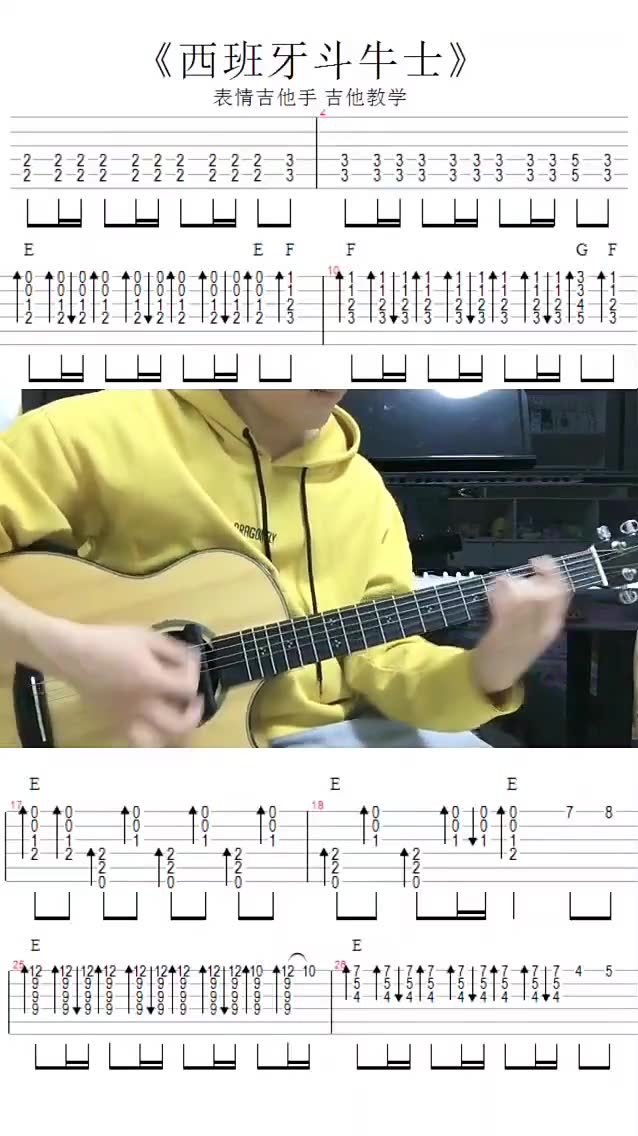 拨片版《西班牙斗牛曲》