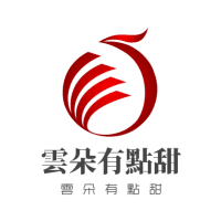 雲朵有點甜 
