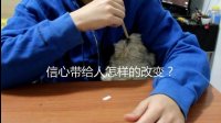 信心对我们有哪些作用?