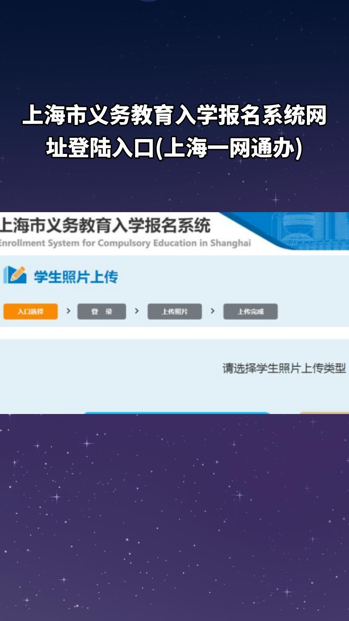 上海市义务教育入学报名系统网址登陆入口(上海一网通办)