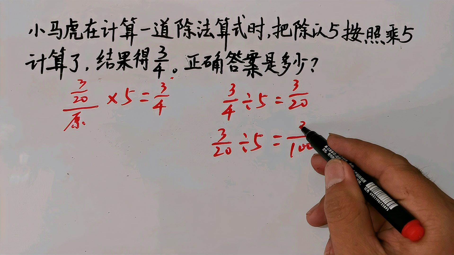 人教版小学六年级数学:分数除法必考题