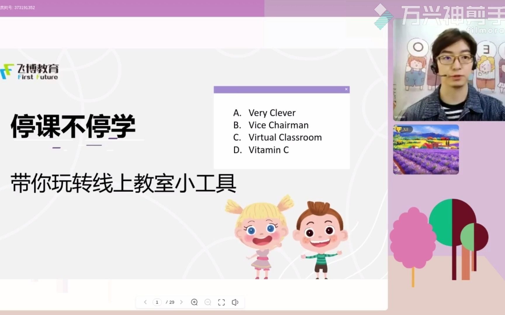 在线教师培训-教室功能介绍