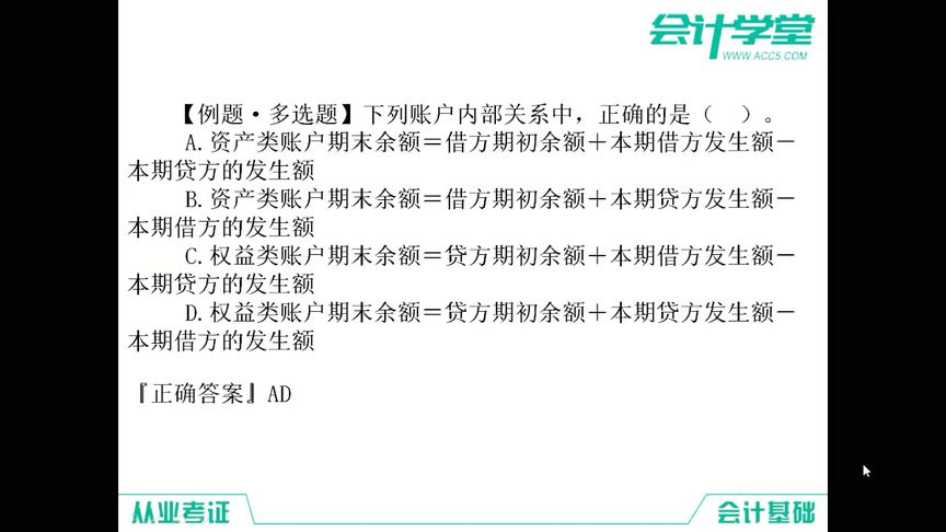 会计基础入门视频教程 会计做账技巧