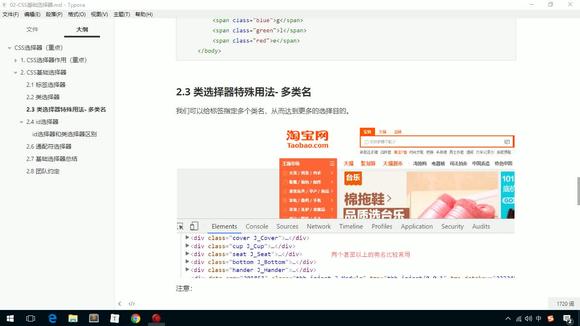 前端开发学习资料转载-【02】CSS-day01-13.类选择器特殊用法_