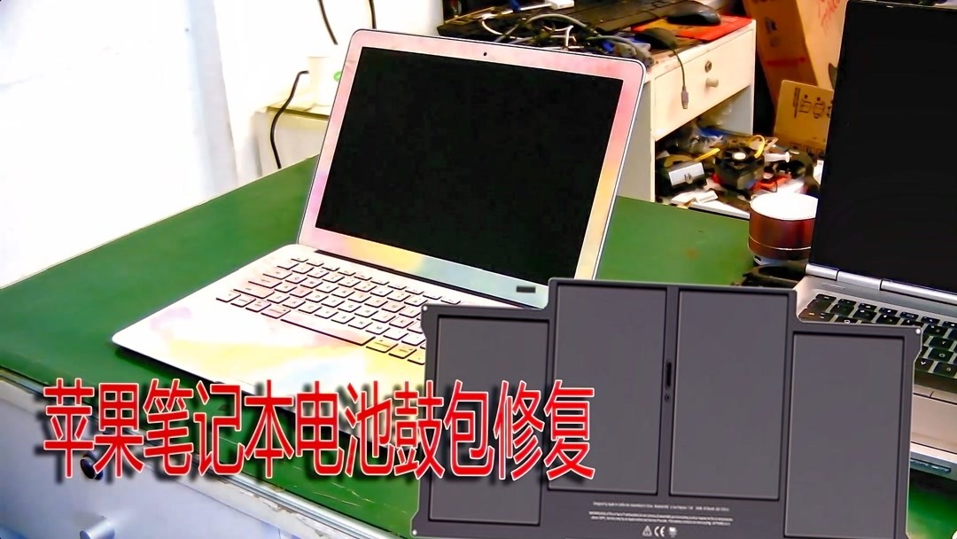 苹果笔记本电脑电池鼓包修复