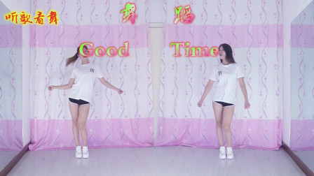 《Good Time》活泼可爱舞蹈