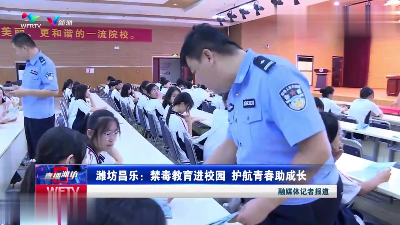 【直播潍坊】潍坊昌乐:禁毒教育进校园护航青春助成长