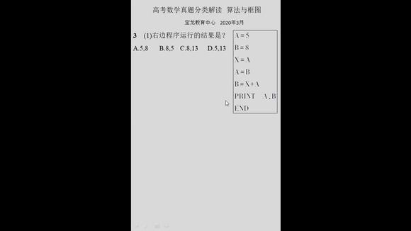 高考数学真题分类解读 算法与框图