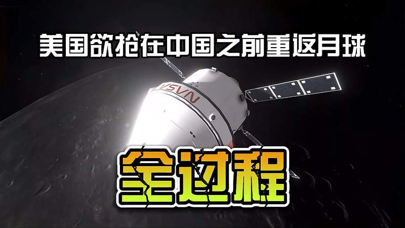 动画模拟:美国为重返月球,推出了2600吨的重型运载火箭