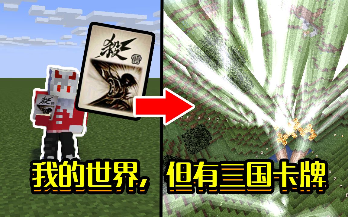 当我的世界加入三国杀的功能牌,会如何生存#我的世界Minecraft