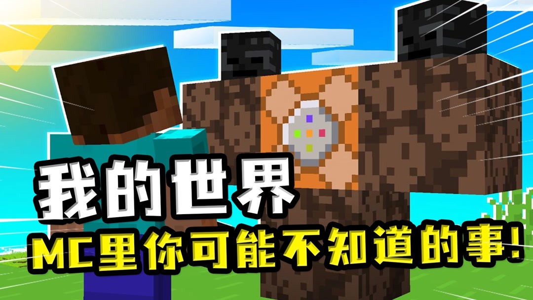 我的世界:沙子能浮空,上面还能站人?MC里你可能不知道的事