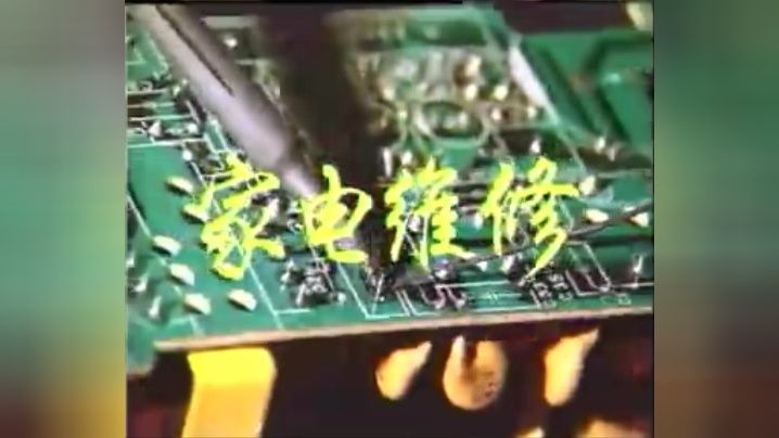 家电维修-无线电基础知识1