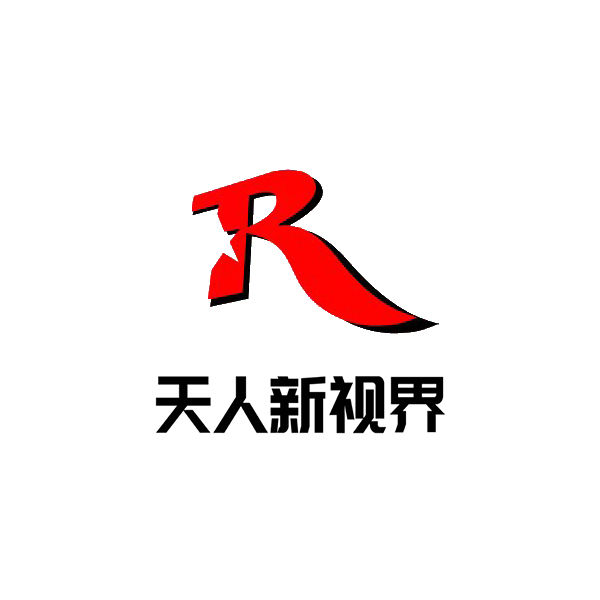 天人新视界 