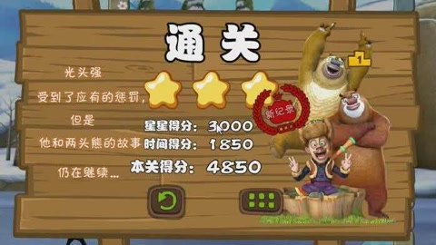 熊出没之探险日记 光头强就是爱过嘴瘾 说不会放过熊大熊二 游戏