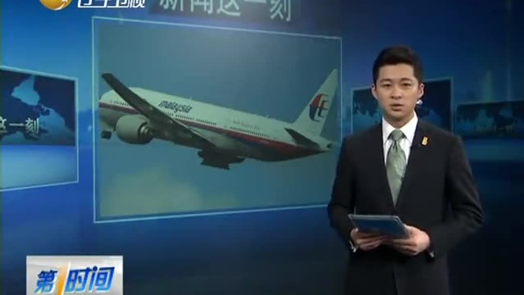 中国启动HM370航班法律索赔准备